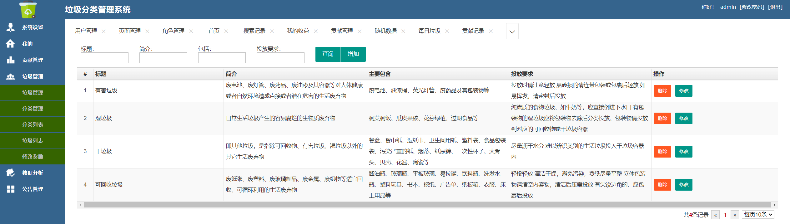 基于springbootthymeleafhtml的java垃圾分类管理系统(源代码) 聚创网