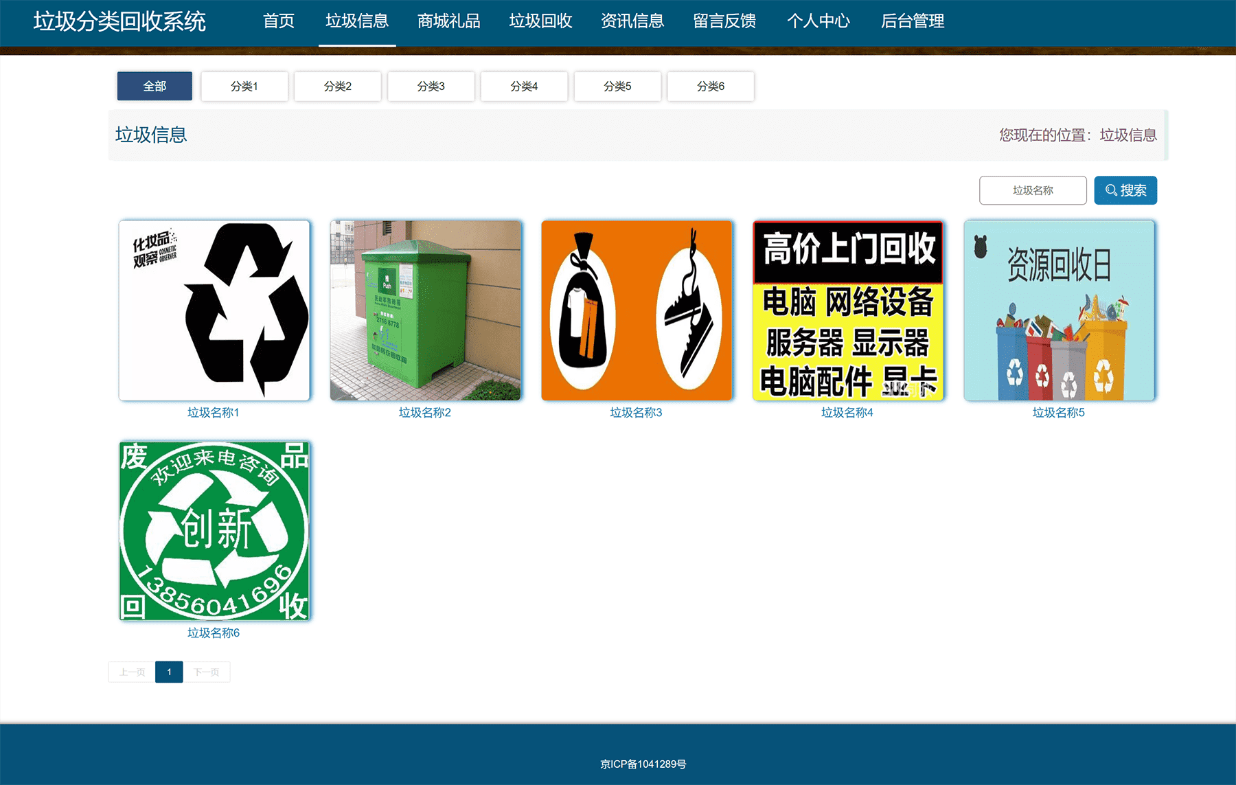 基于java的垃圾分类管理系统设计与实现ssmvue框架(源代码) 聚创网