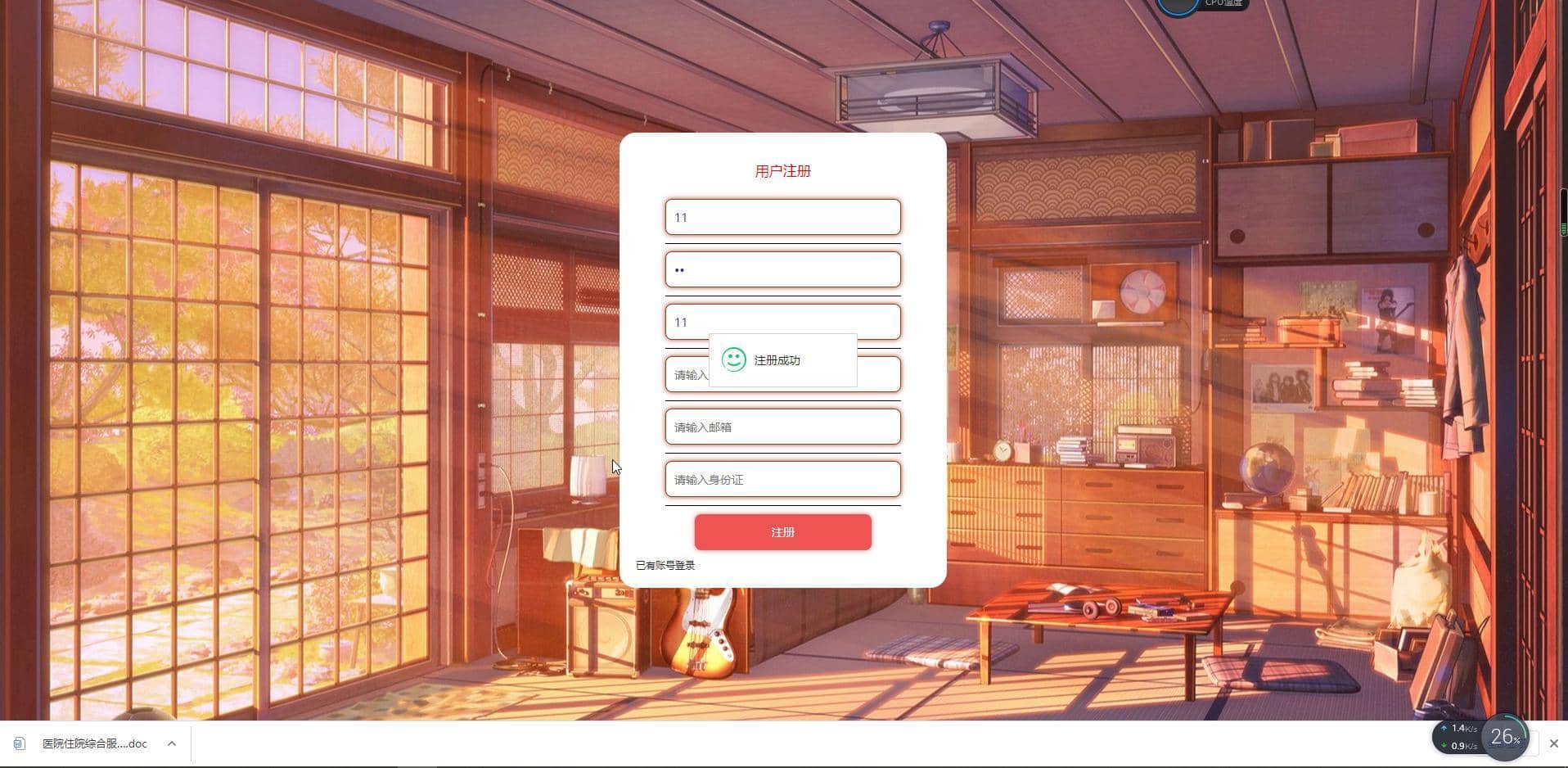 基于ssmvue的java医院住院综合服务管理系统(源代码含文档) 聚创网